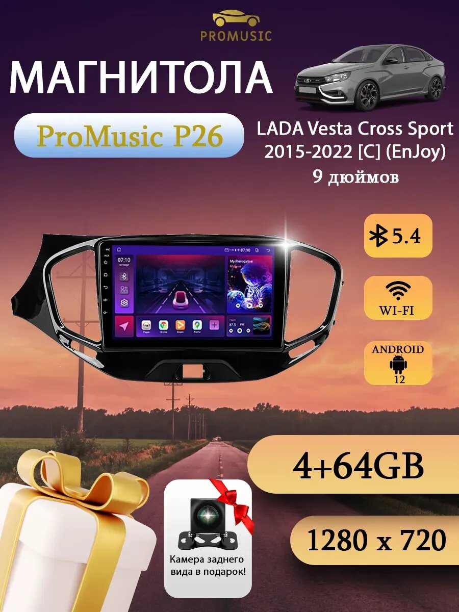 Магнитола P26 для LADA Vesta Cross Sport 2015-2022 4/64Gb, Bluetooth, FM/AM, GPS