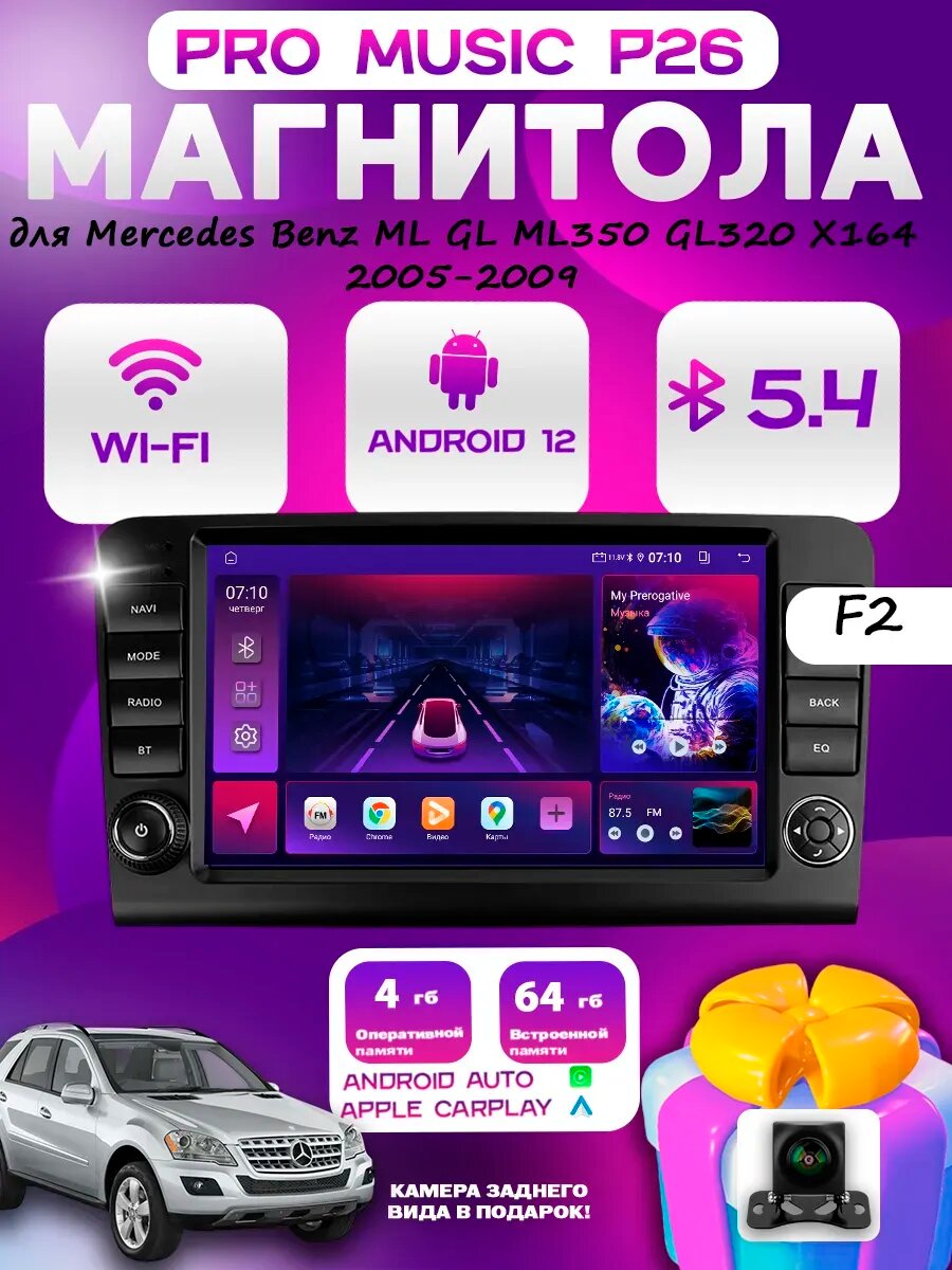 Магнитола P26 MB ML/GL X164 2005-2009 4/64Gb, Bluetooth, FM/AM, GPS