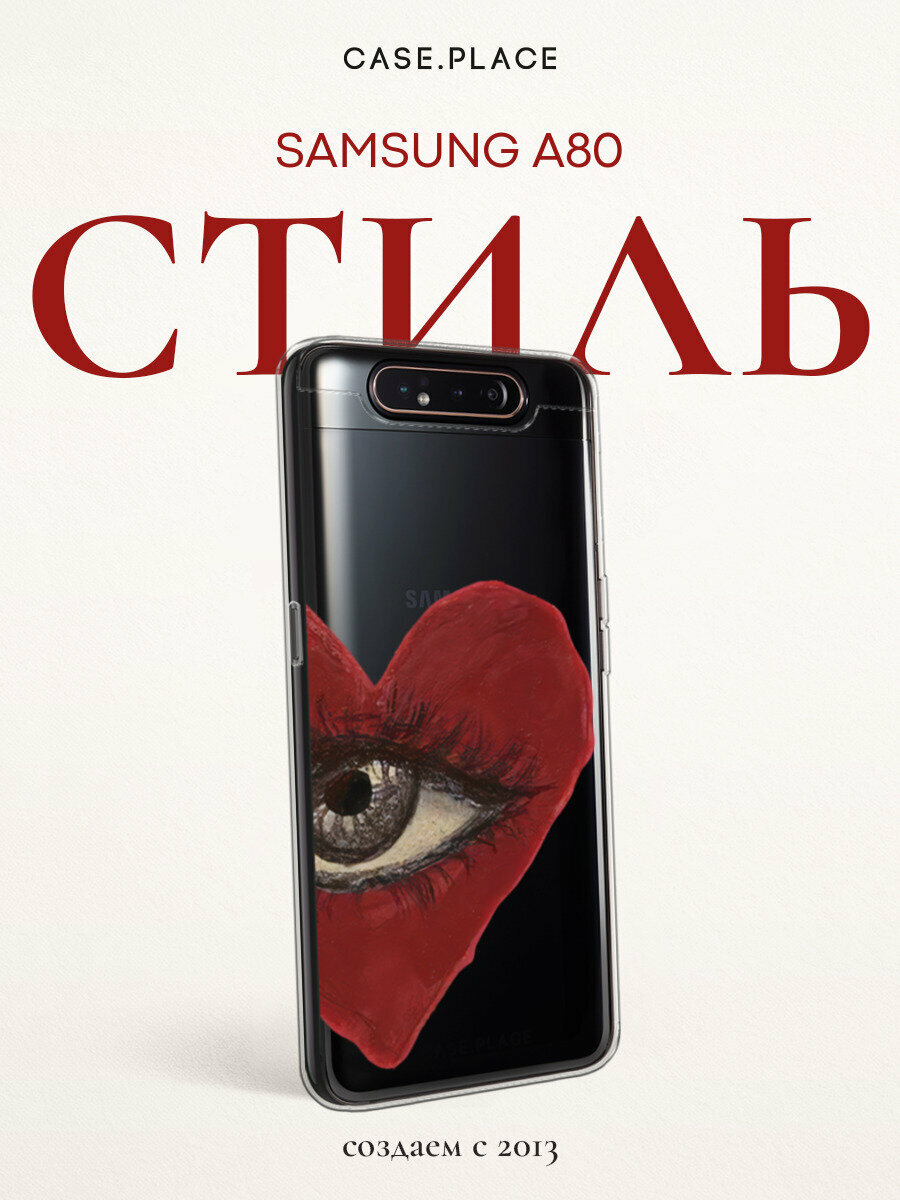 Чехол на Samsung Galaxy A80 / Самсунг Гэлакси A80 с принтом "Большое сердце с глазом", прозрачный