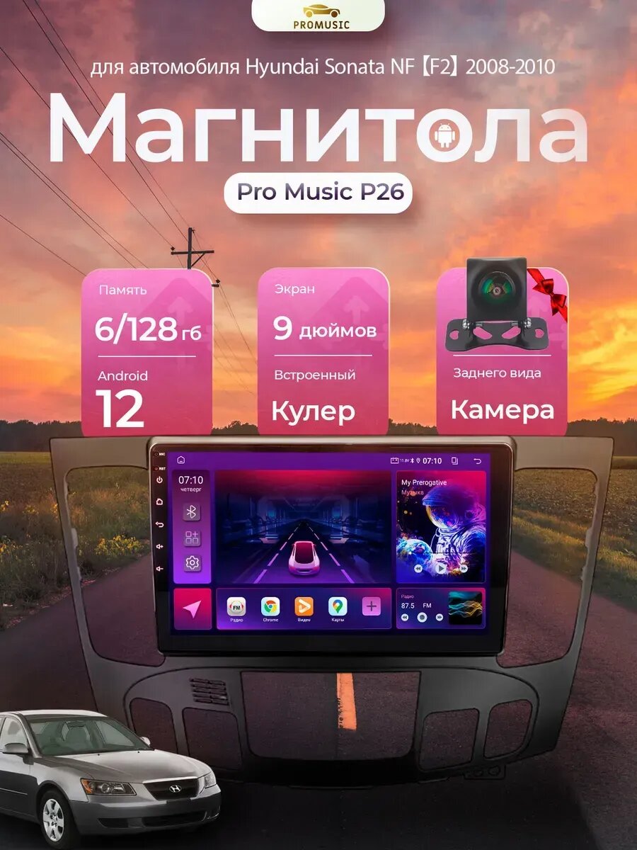 Магнитола P26 Hyundai Sonata NF 2008-2010 6+128