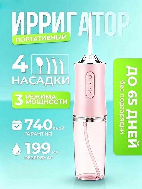 Портативный ирригатор для полости рта, беспроводной электрический аппарат для чистки