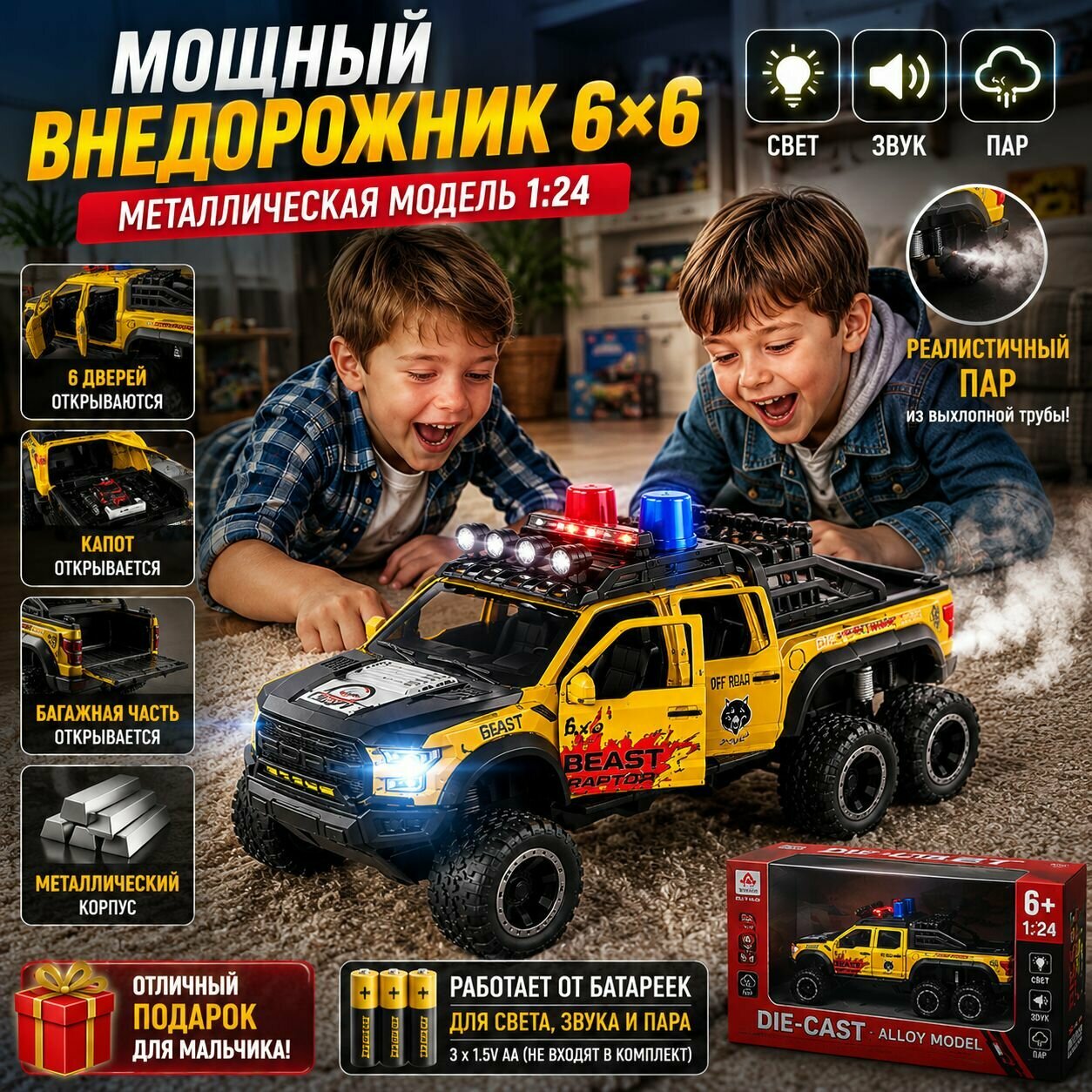 Машинка металлическая 1:24 с паром, светом и звуком, внедорожник 6х6, игрушечный пикап для мальчиков