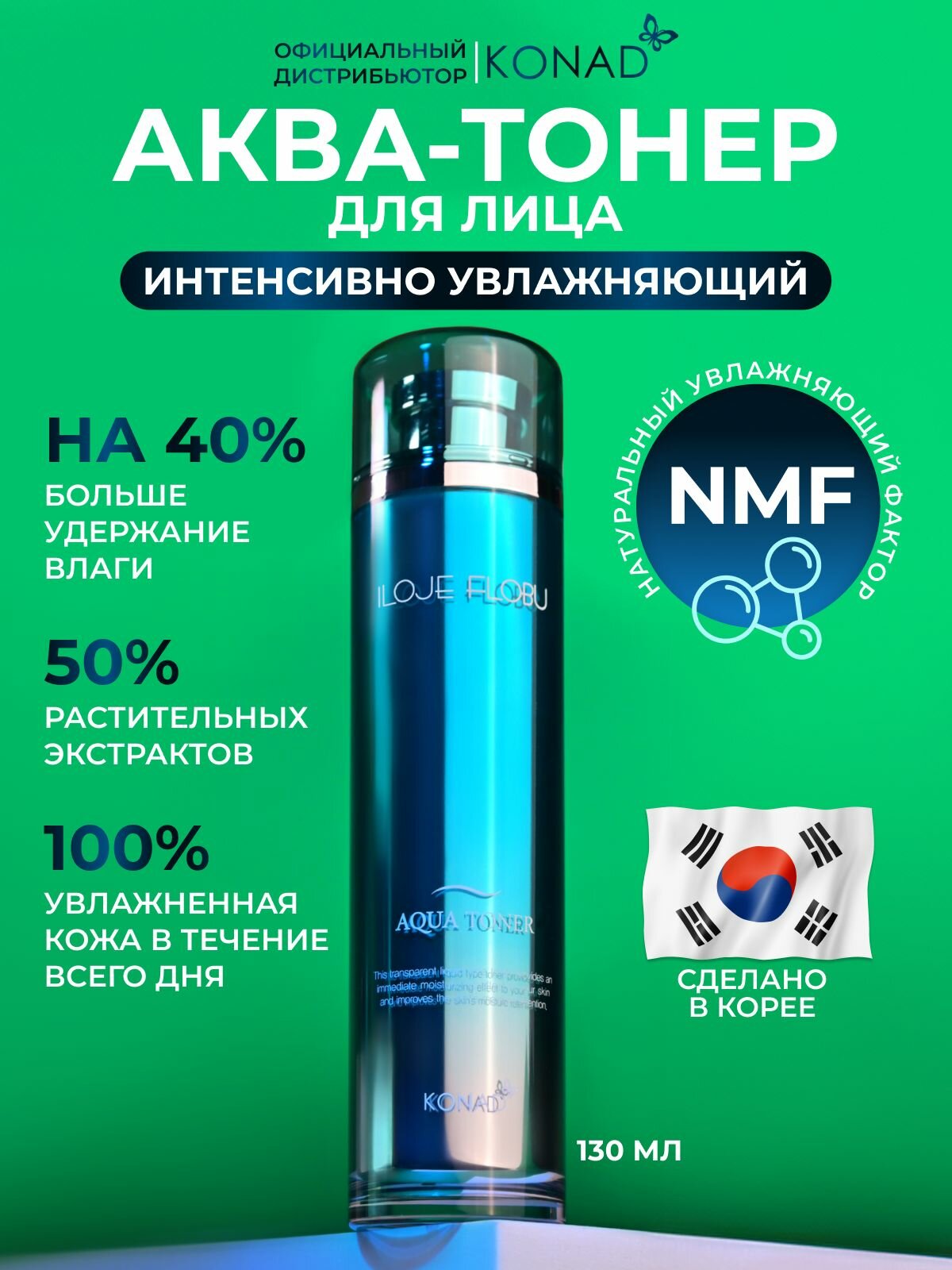 Тоник для лица, Konad, тонер для лица увлажняющий, 130мл
