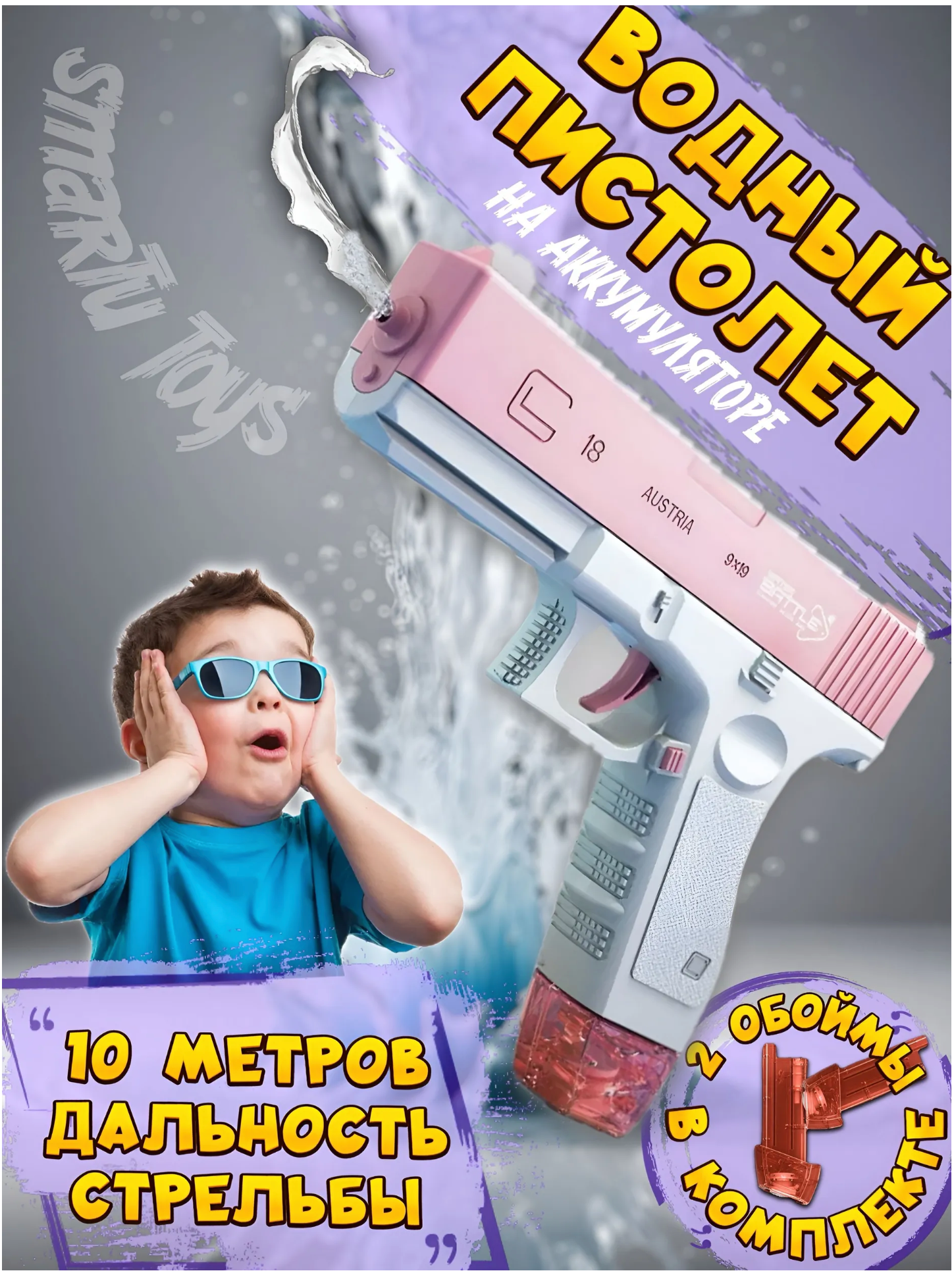 Автоматический водяной пистолет электрический Glock водный бластер детский автомат, розовый