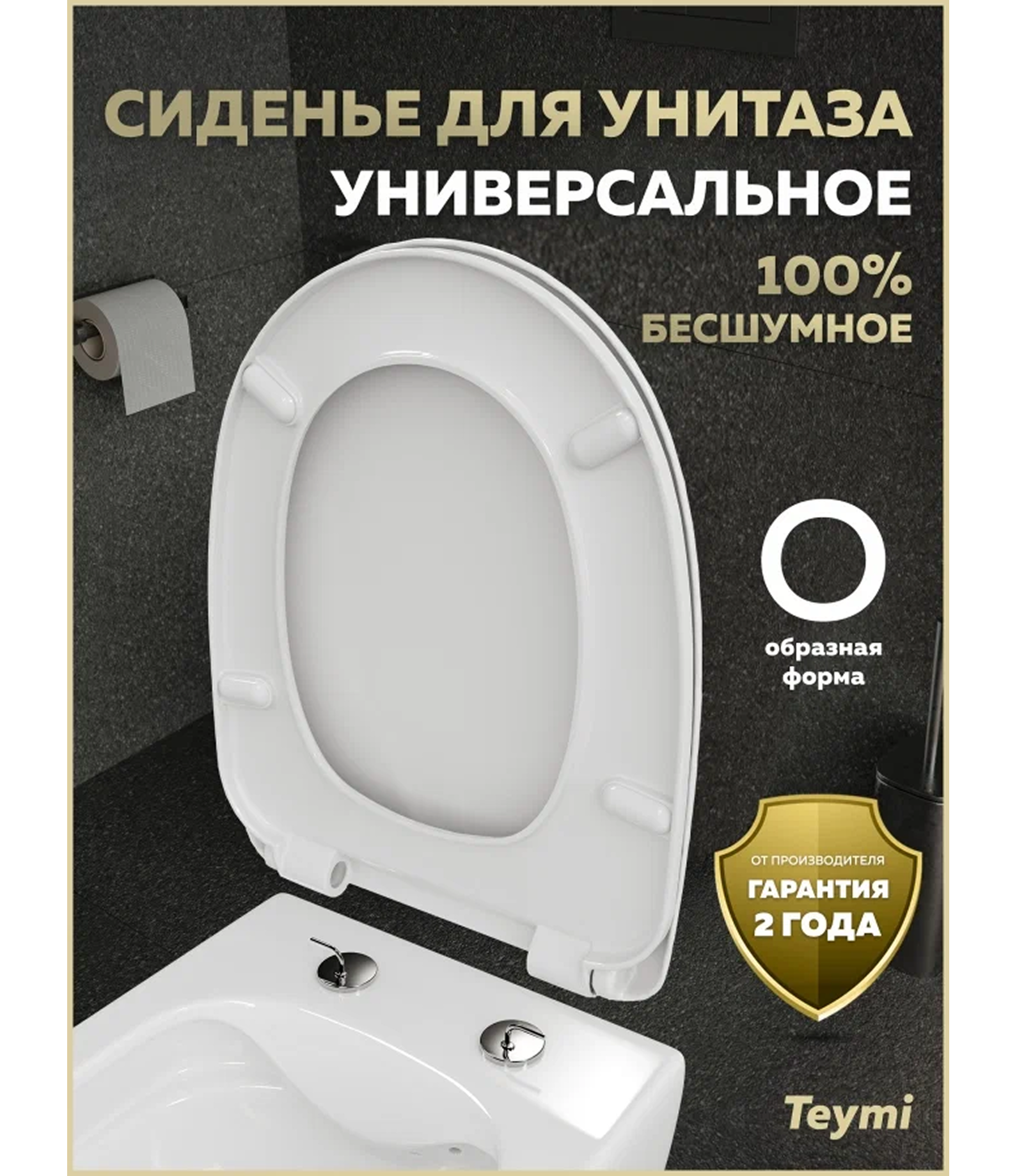 Сиденье для унитаза универсальное Teymi Lori Cezar дюропласт S49906