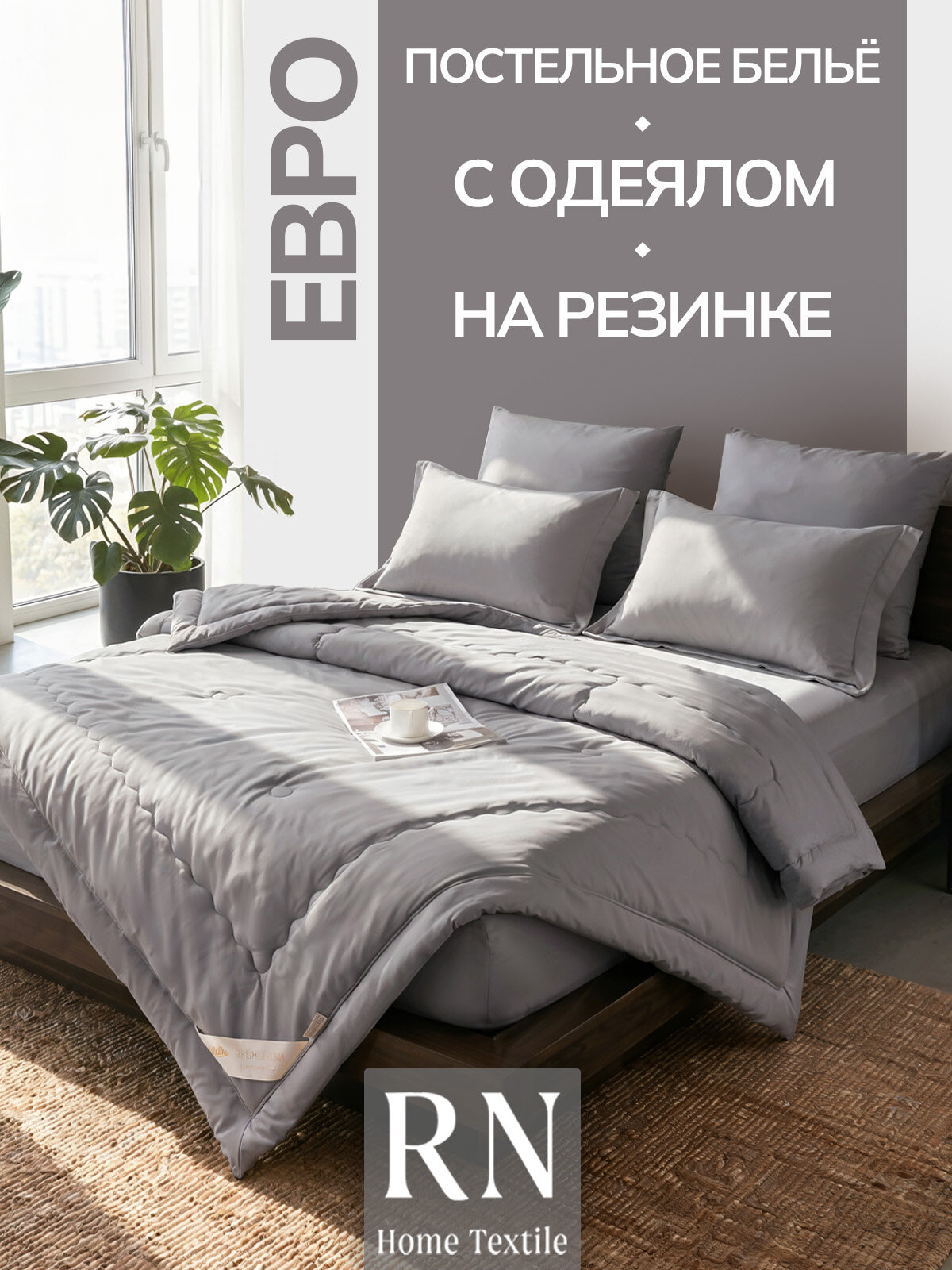 Комплект постельного белья Candies Бархатный сатин с одеялом, простыня на резинке, серый светлый