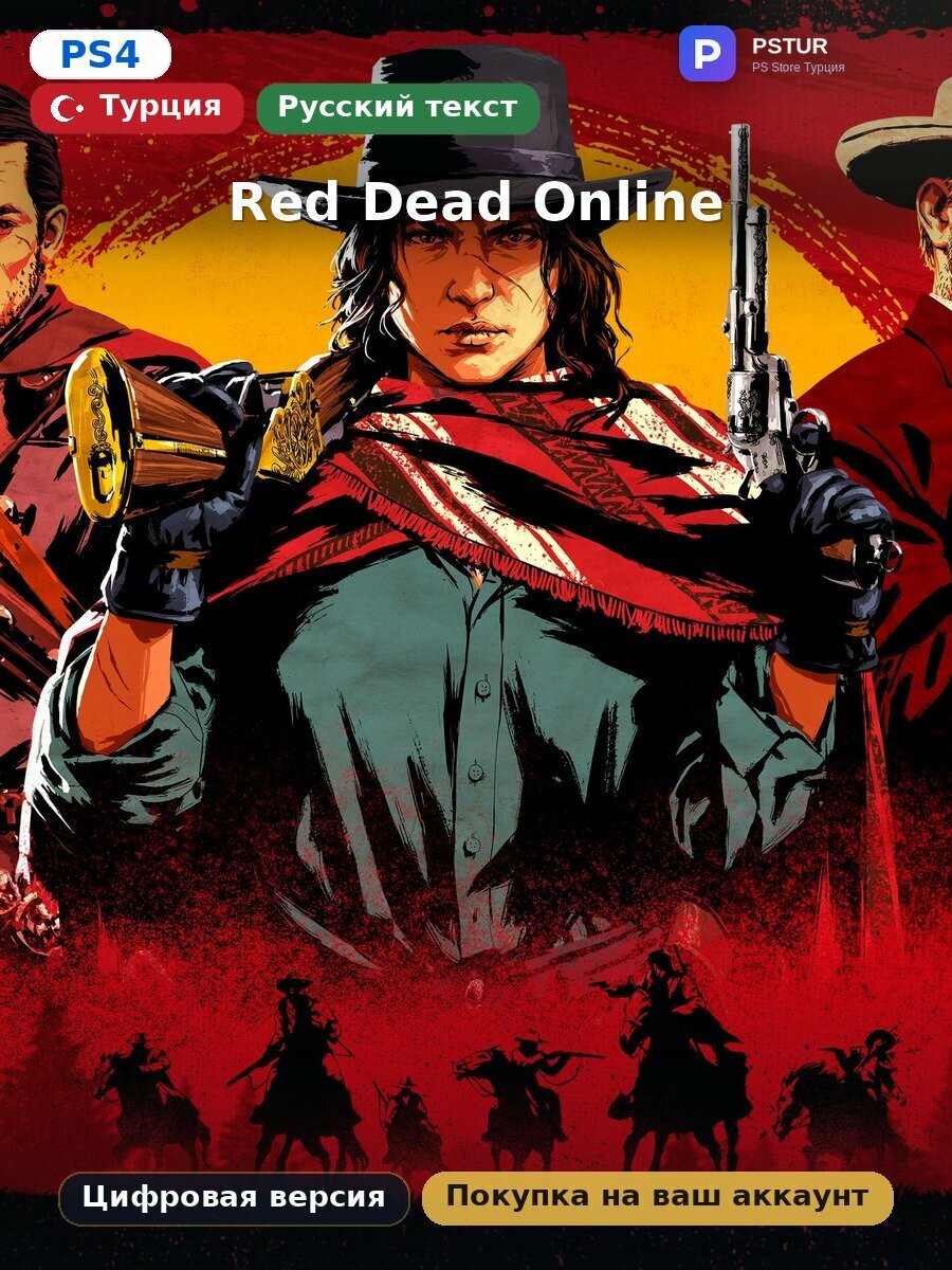 Red Dead Online PS4 — PlayStation Store Турция, цифровая версия