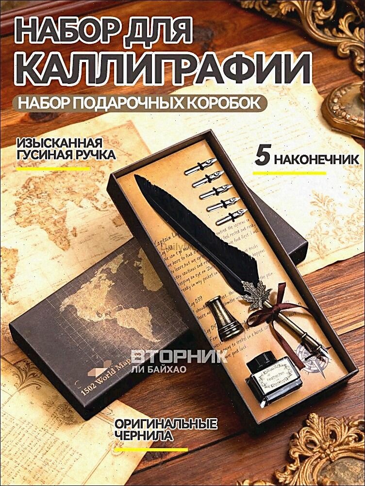 Набор для каллиграфии Перьевая, цвет: Черный, 1 шт.