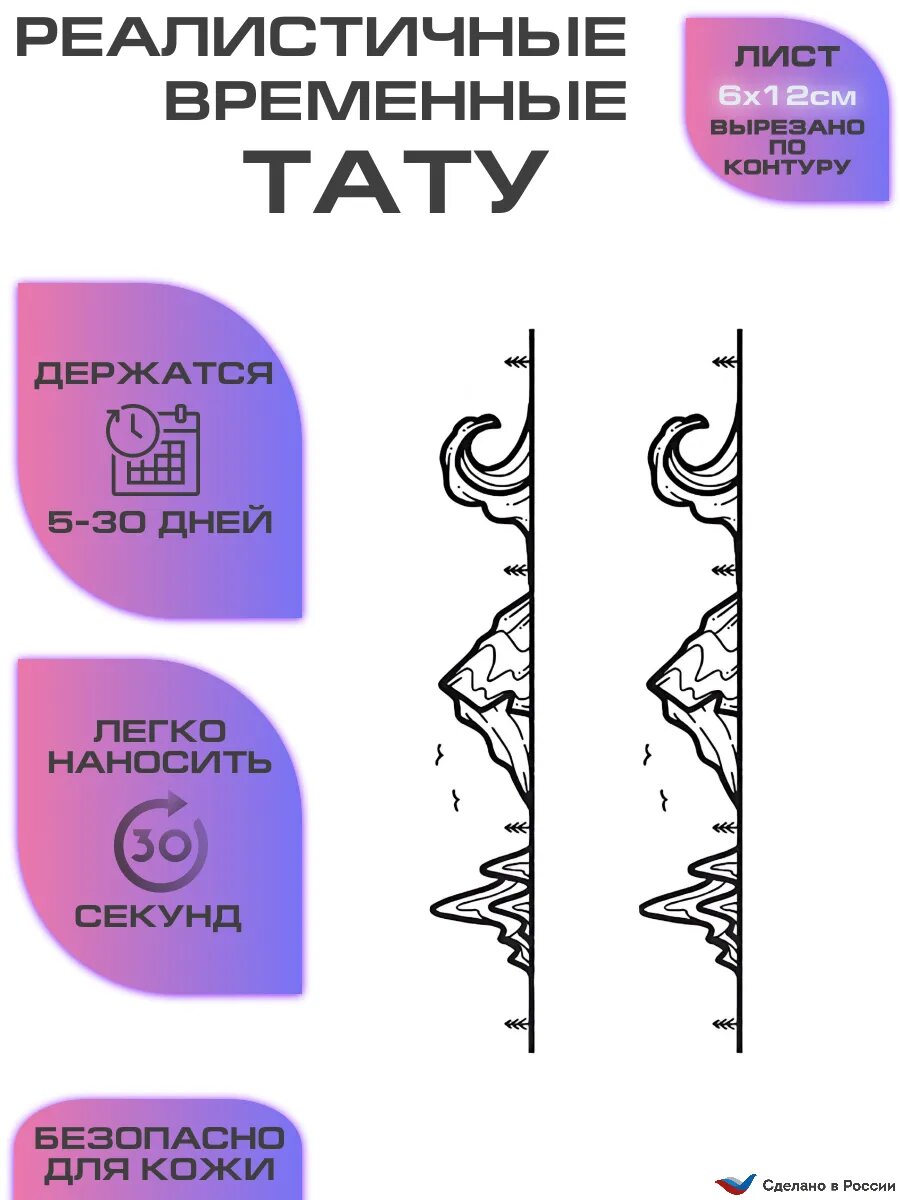 Временная татуировка горный пейзаж минимализм унисекс