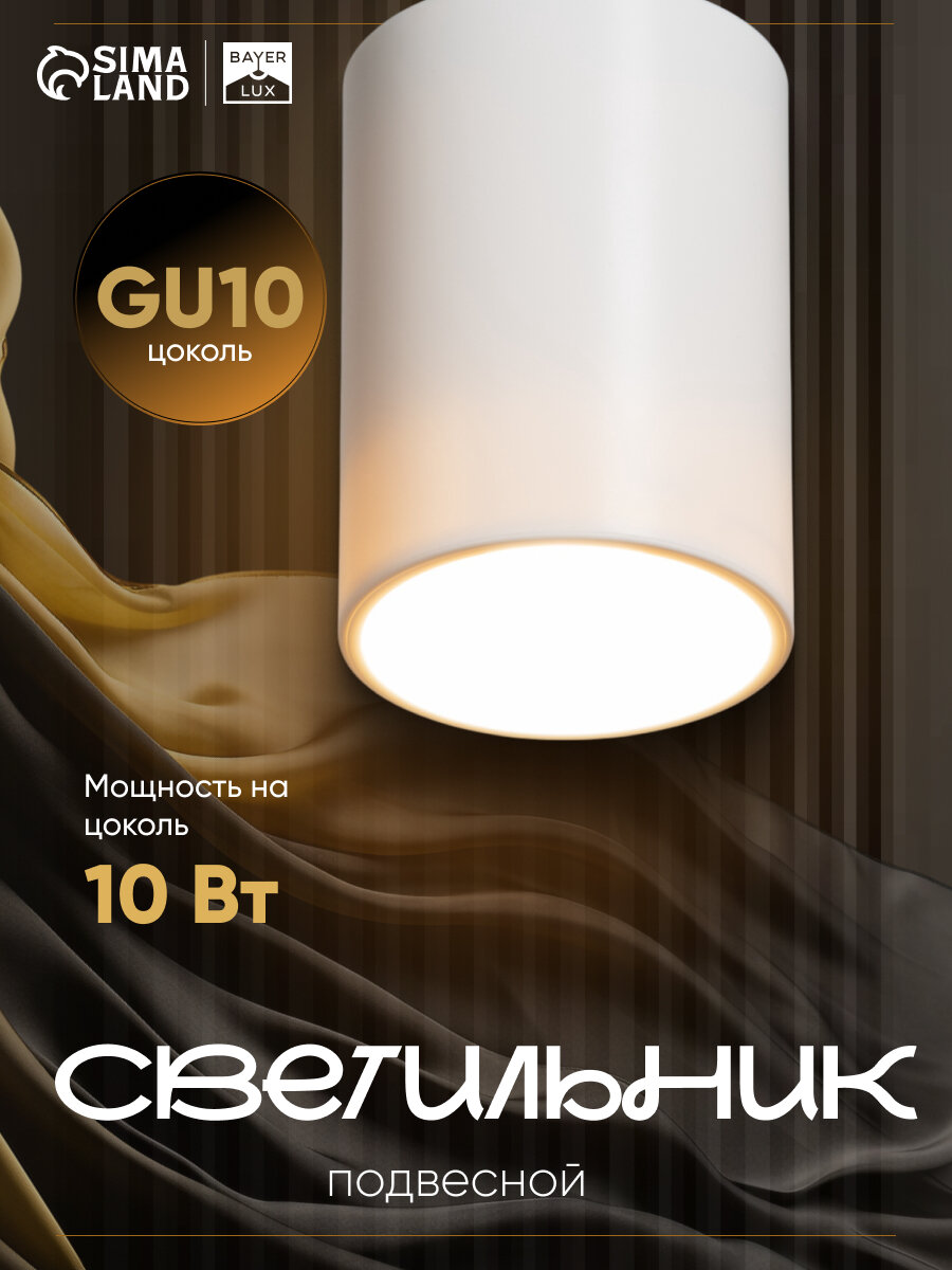 Светильник "Рулл" GU10 10 Вт, размер 7.3×7.3×10.3 см, цвет белый