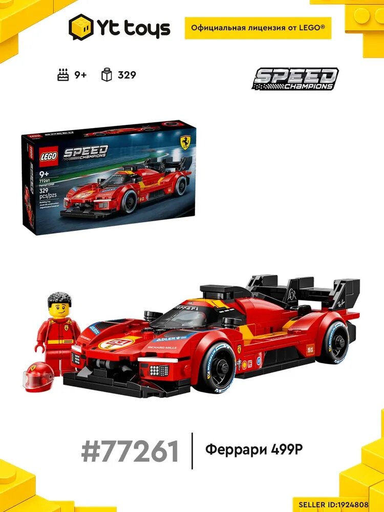 Конструктор LEGO Speed Champions 77261 Суперкар Ferrari 499P, 329 деталей