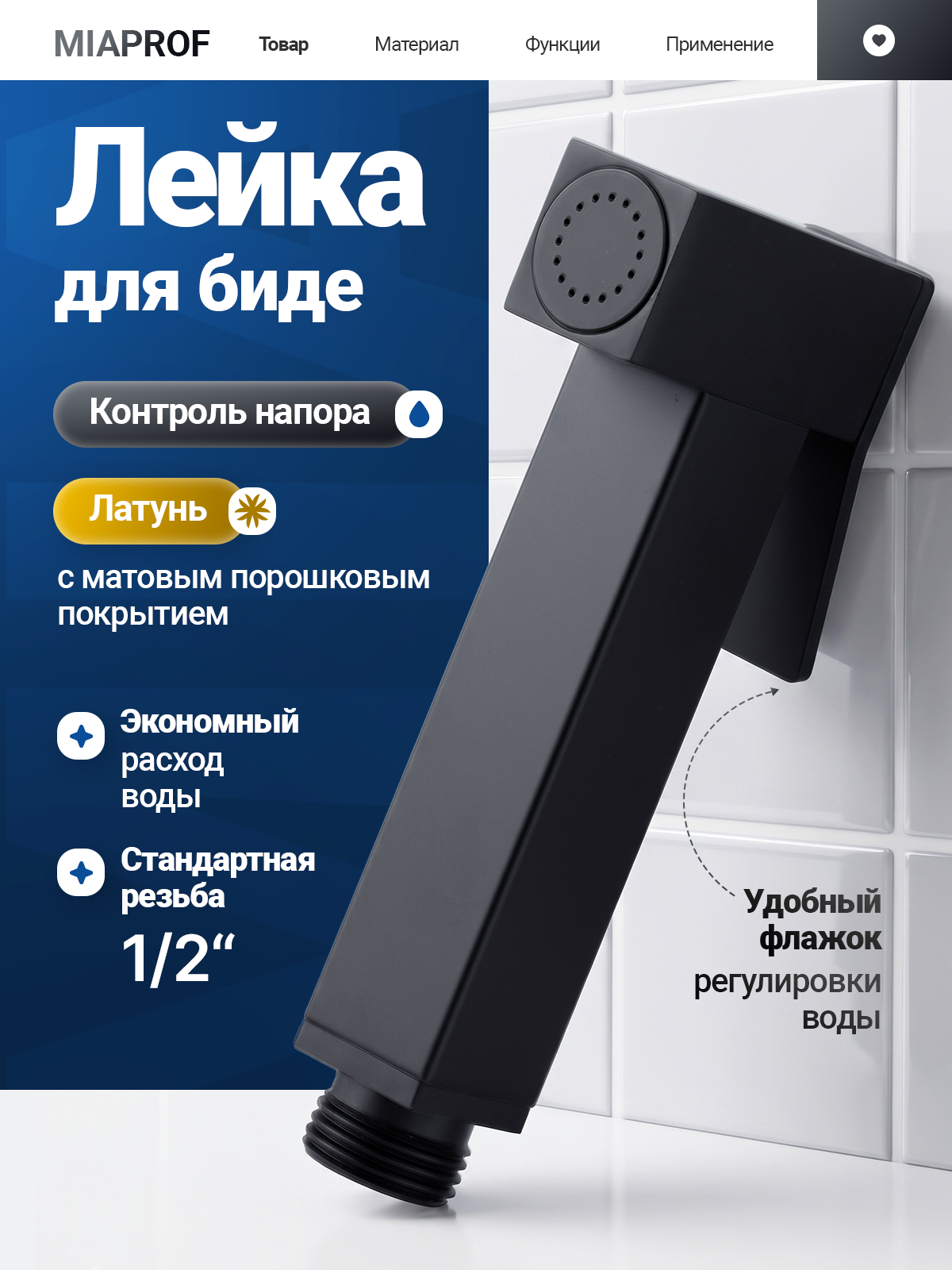 Лейка для биде Wasser Zimmer, квадратная, латунная, черная, матовая, 1 режим