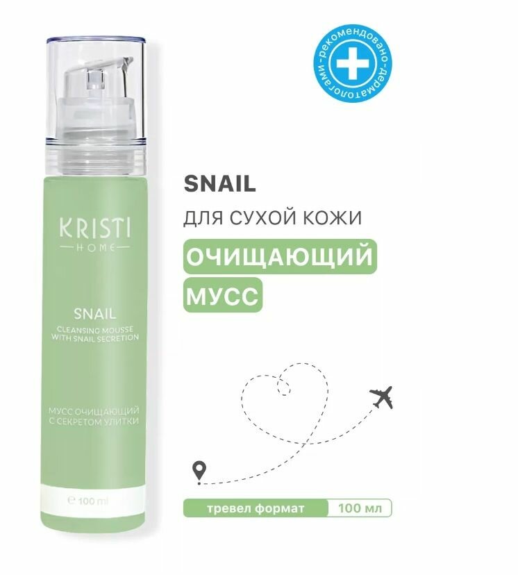 SNAIL Мусс очищающий с секретом улитки KRISTI HOME, 100 мл