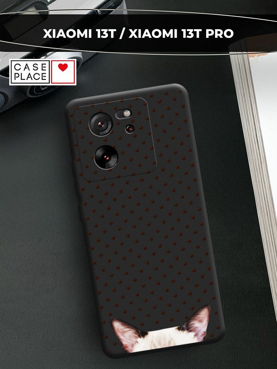 Чехол на Xiaomi 13T/13T Pro / Сяоми 13T/13T Про с принтом Ушки котика