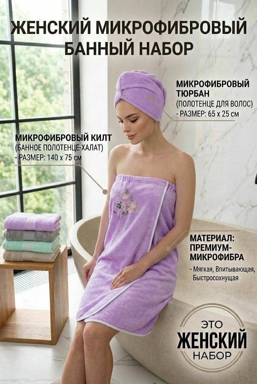 Женский подарочный набор для бани и сауны, банный килт и чалма