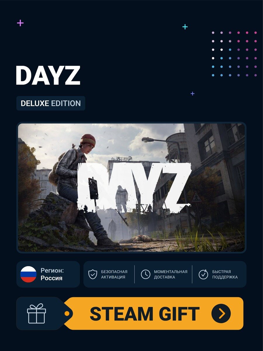 Компьютерная игра DayZ Deluxe Edition (Steam Gift, регион: Россия)
