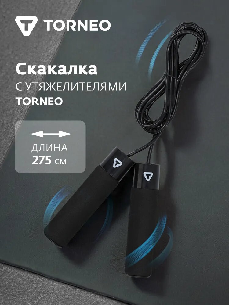 Скакалка с утяжелителями Torneo