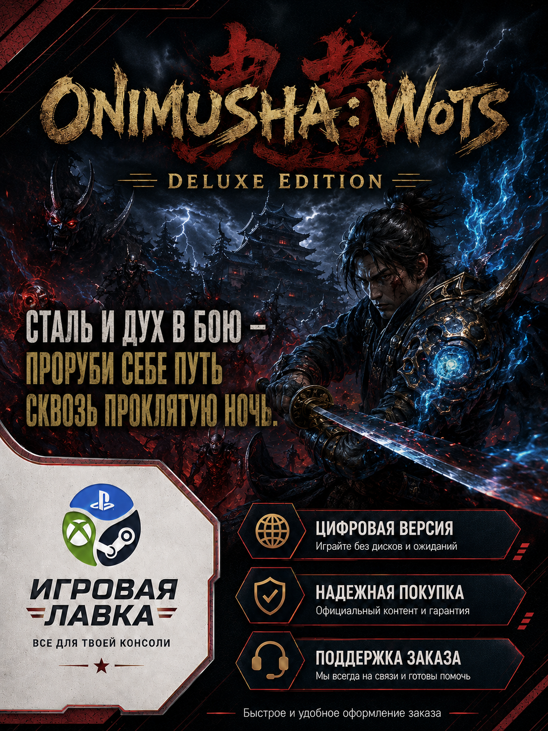 Onimusha: Way of the Sword Deluxe Edition для PlayStation | США | Цифровой код активации