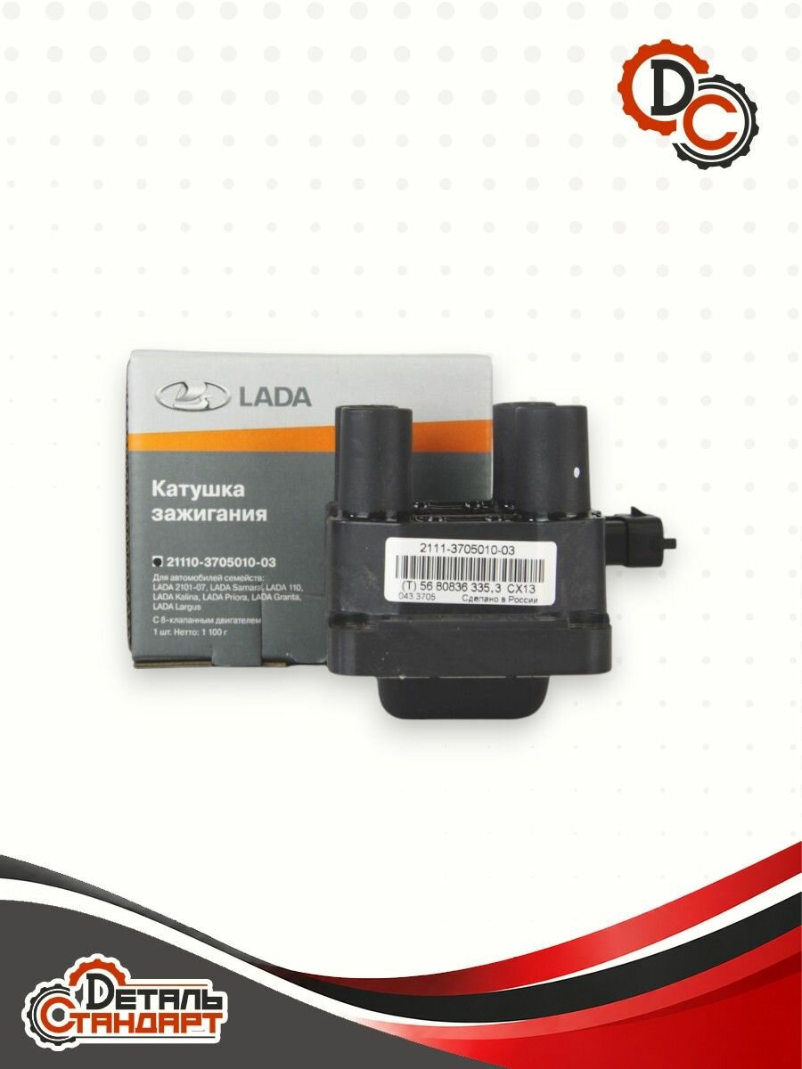 Модуль зажигания 8V LADA для а/м ВАЗ 2108-99, 2113-15, 2110-12, Kalina, Granta, Priora, 21110-3705010-03