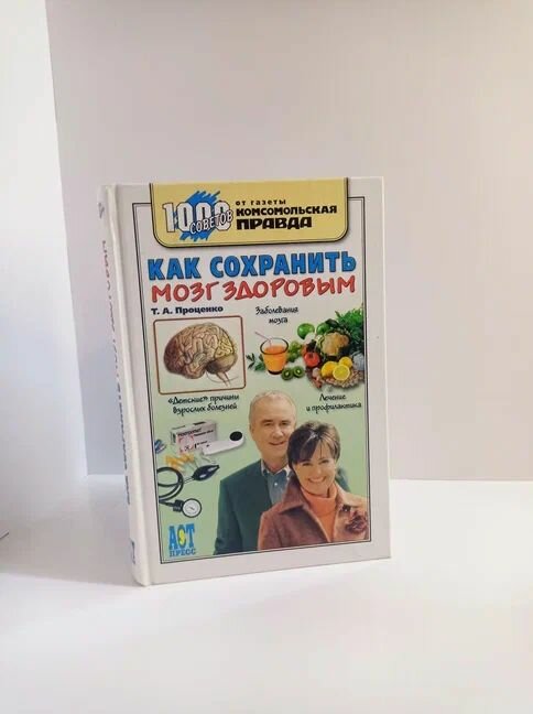 Как сохранить мозг здоровым