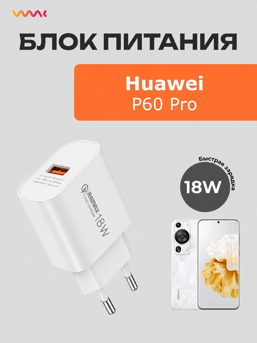 Зарядка для Huawei P60 Pro быстрая, блок питания зарядное устройство Huawei P60 Pro