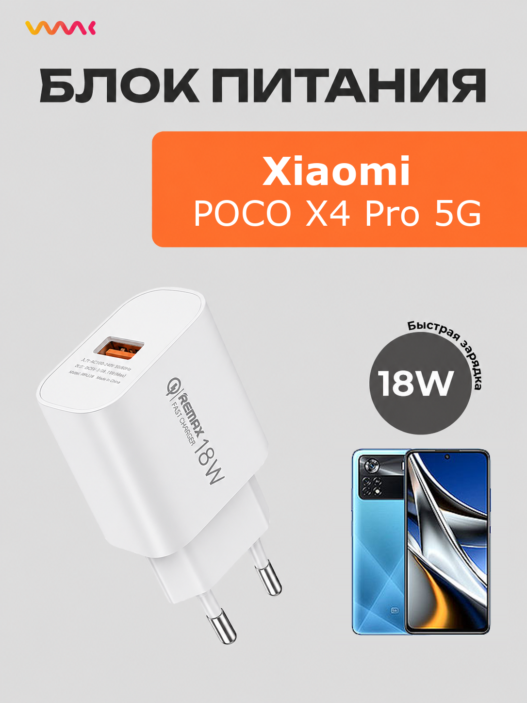 Зарядка для Xiaomi POCO X4 Pro 5G быстрая, блок питания зарядное устройство Xiaomi POCO X4 Pro 5G