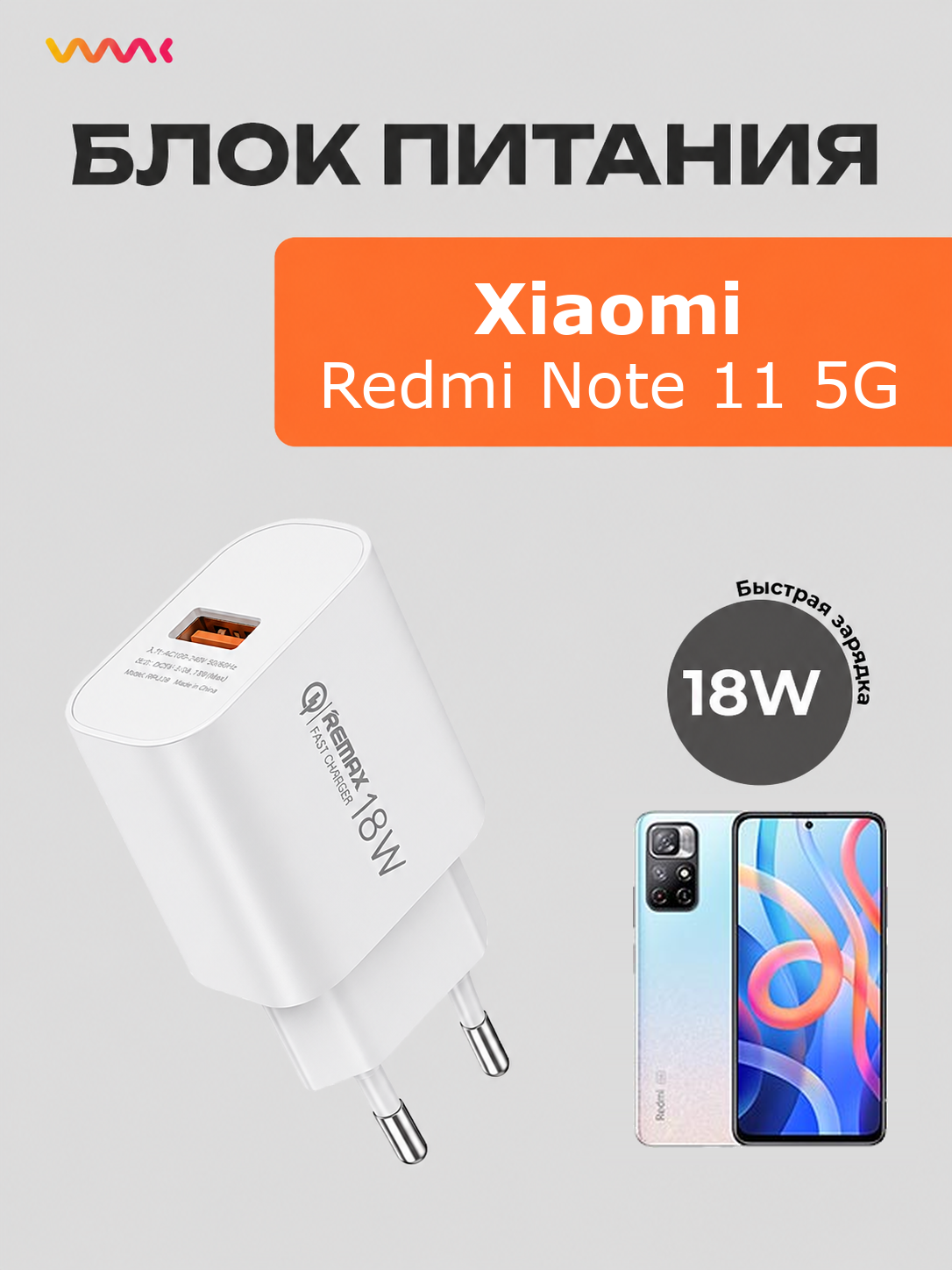 Зарядка для Xiaomi Redmi Note 11 5G быстрая, блок питания для Xiaomi Redmi Note 11 5G