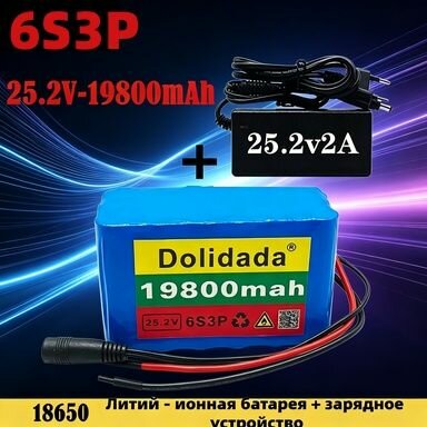 Новый 6s3p 24V 18650 литий-ионный аккумулятор 25.2V 19800mAh для электрического E-велосипеда, электрический с зарядным устройством
