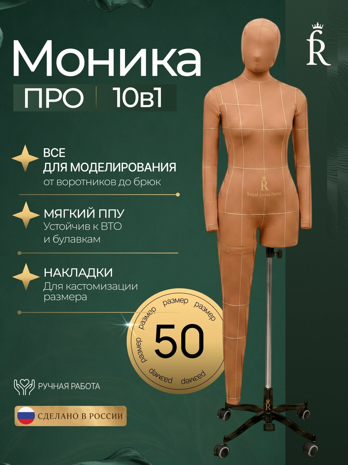 Манекен портновский Моника Про, размер 50, цвет Миндаль