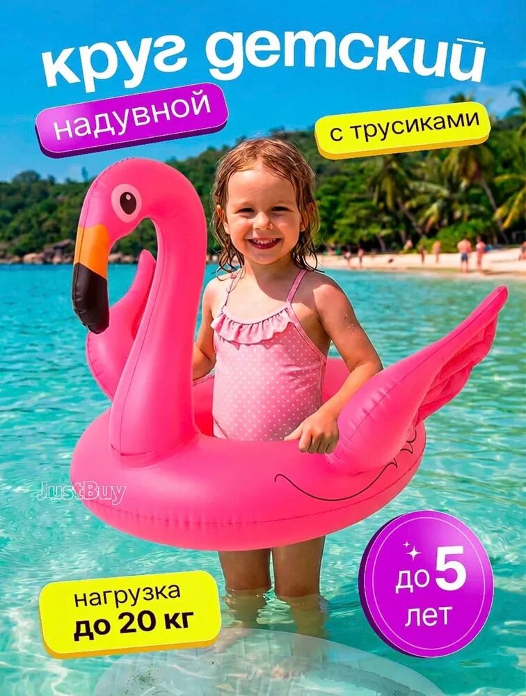 Круг для плаванья с ножками трусами фламинго