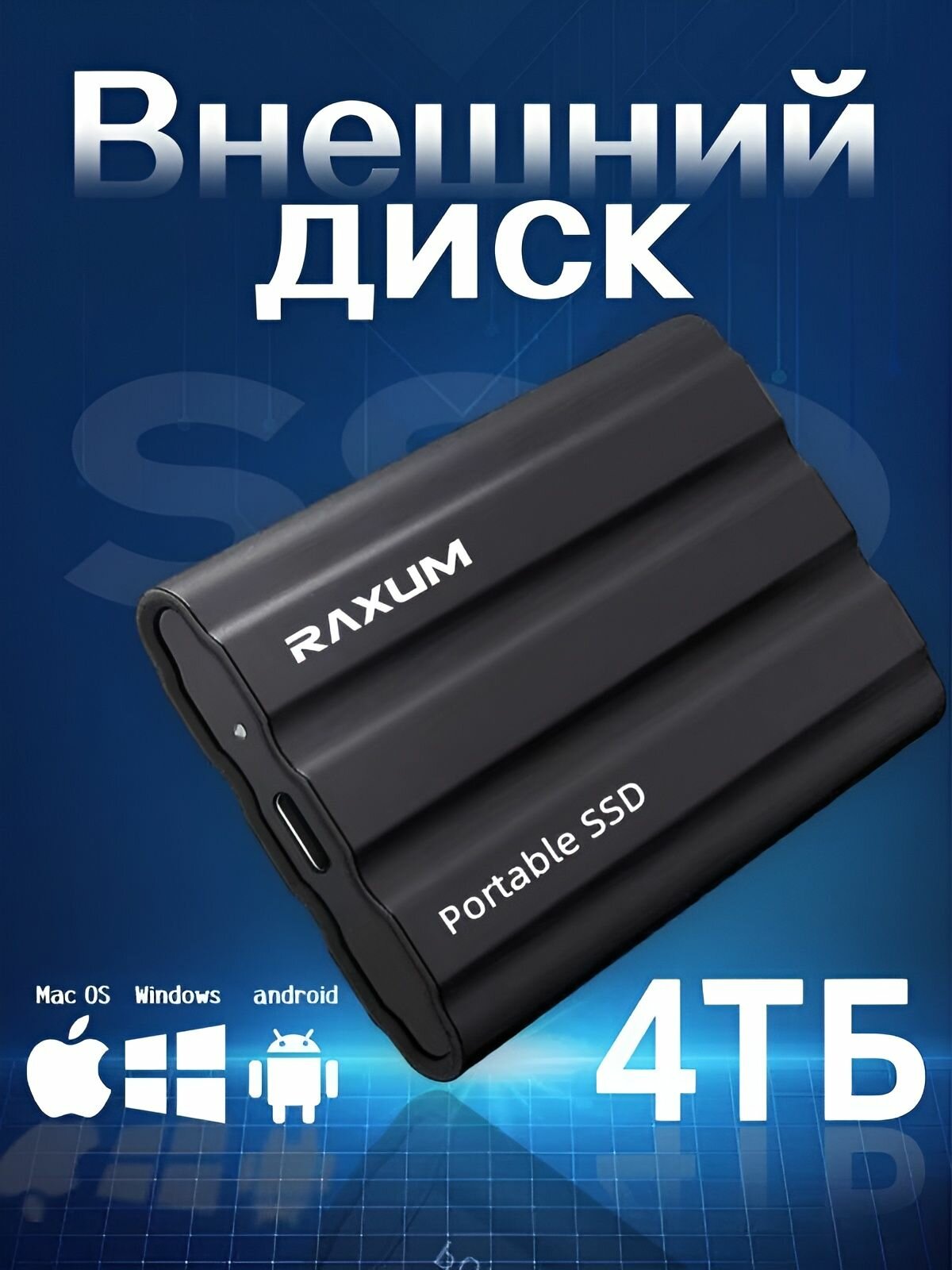 Raxum 4 ТБ Внешний жесткий диск T7 Portable SSD 4TB, Металл, черный