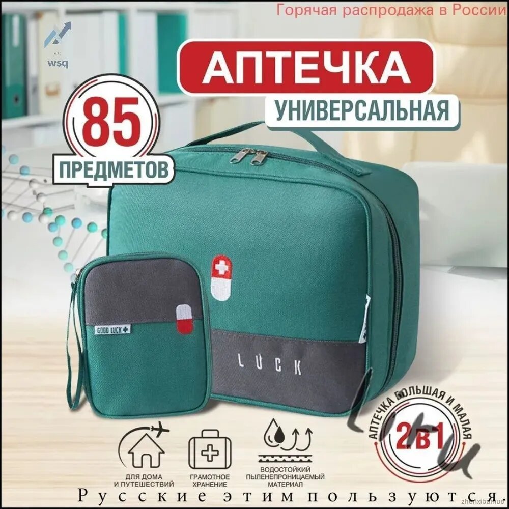 Автомобильная аптечка премиум