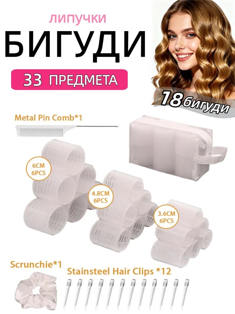 Бигуди, диаметр 60 мм, 33 шт