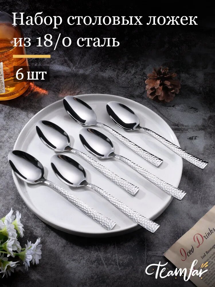 Набор Ложки Столовые 6 шт 20cm