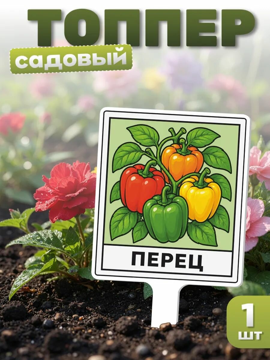 Садовые фигурки для дачи овощи Перец