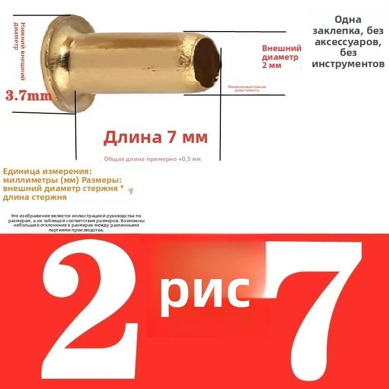 Заклепка 2 x 7 мм 50 шт.