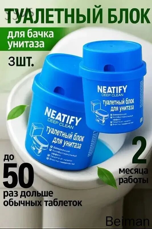 3 шт. Сменный туалетный блок для сливного бачка погружной / средство для туалета освежитель и очиститель / таблетки для унитаза