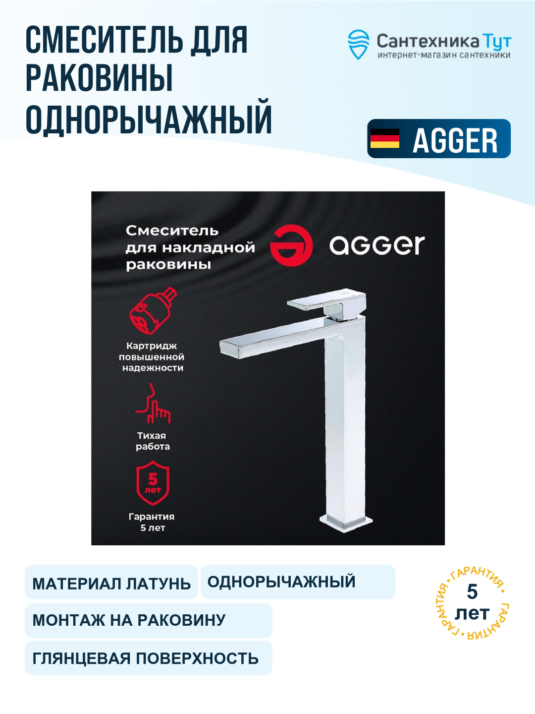 Смеситель для раковины Agger Great A2812100 хром, рычажное управление, латунь