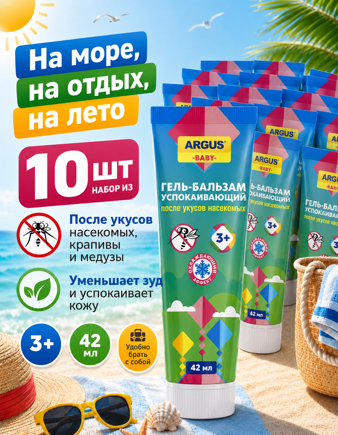 От укусов комаров набор 10 шт детский 3+ натуральный уход