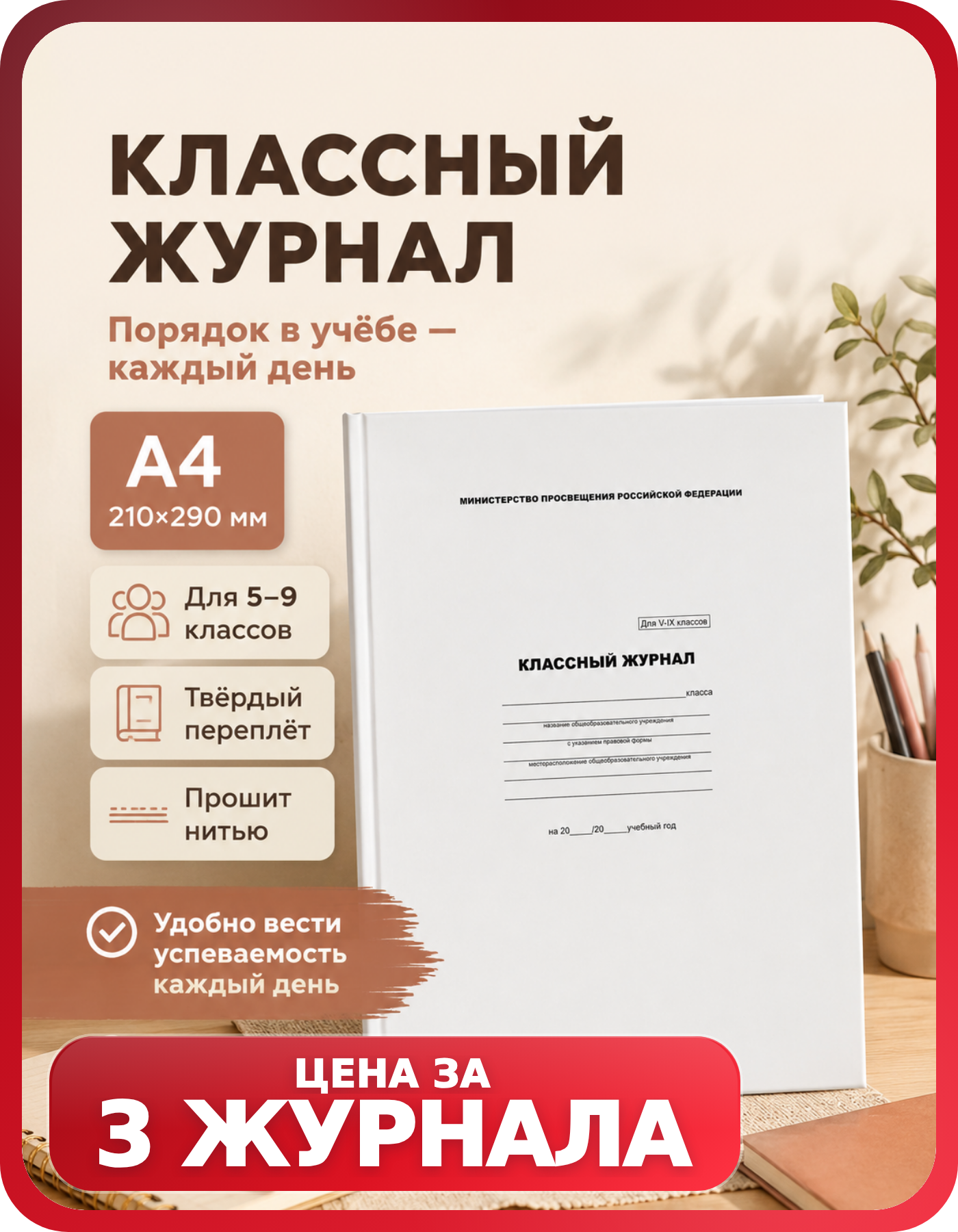 Журнал учителя BG, комплект на 3 класса, 3 шт.