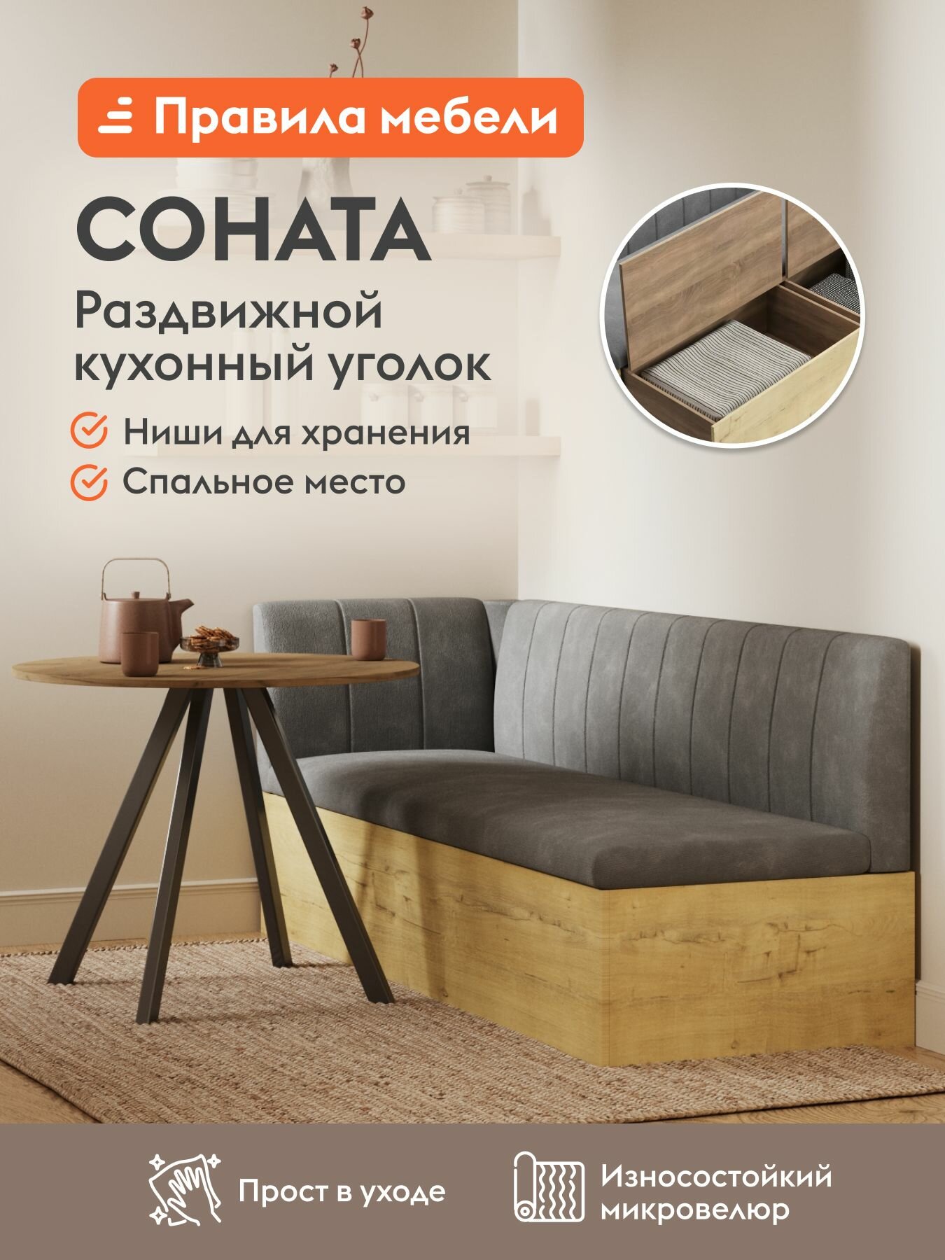 Кухонный диван, уголок Соната, раскладной, с ящиком для хранения, 187x66x79 см, Дуб Крафт золотой / Серый, велюр