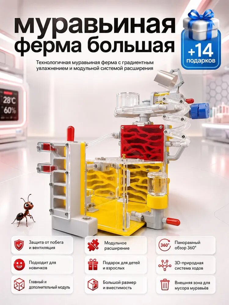 Муравьиная ферма большая 6107, муравьиный замок с гигантским гнездом, формикарий 256 210 258 мм