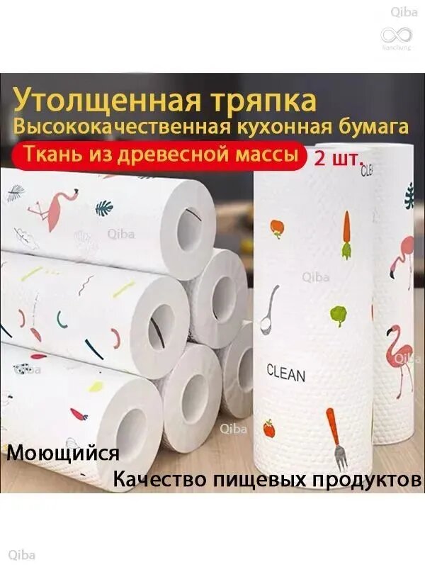 Бумажные полотенца, 2 шт.
