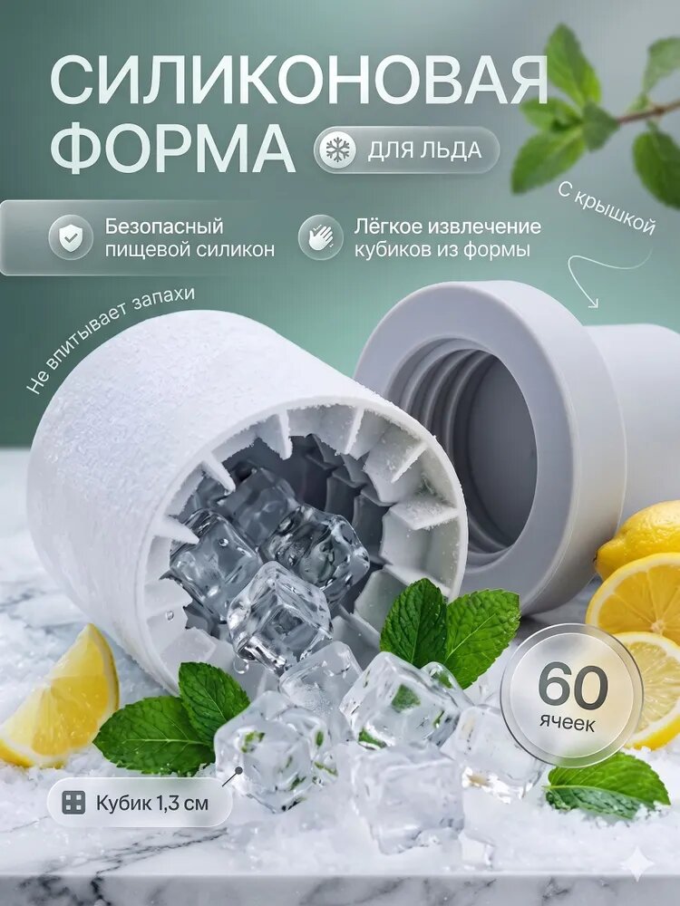 Форма для льда, 60 яч — фото 1