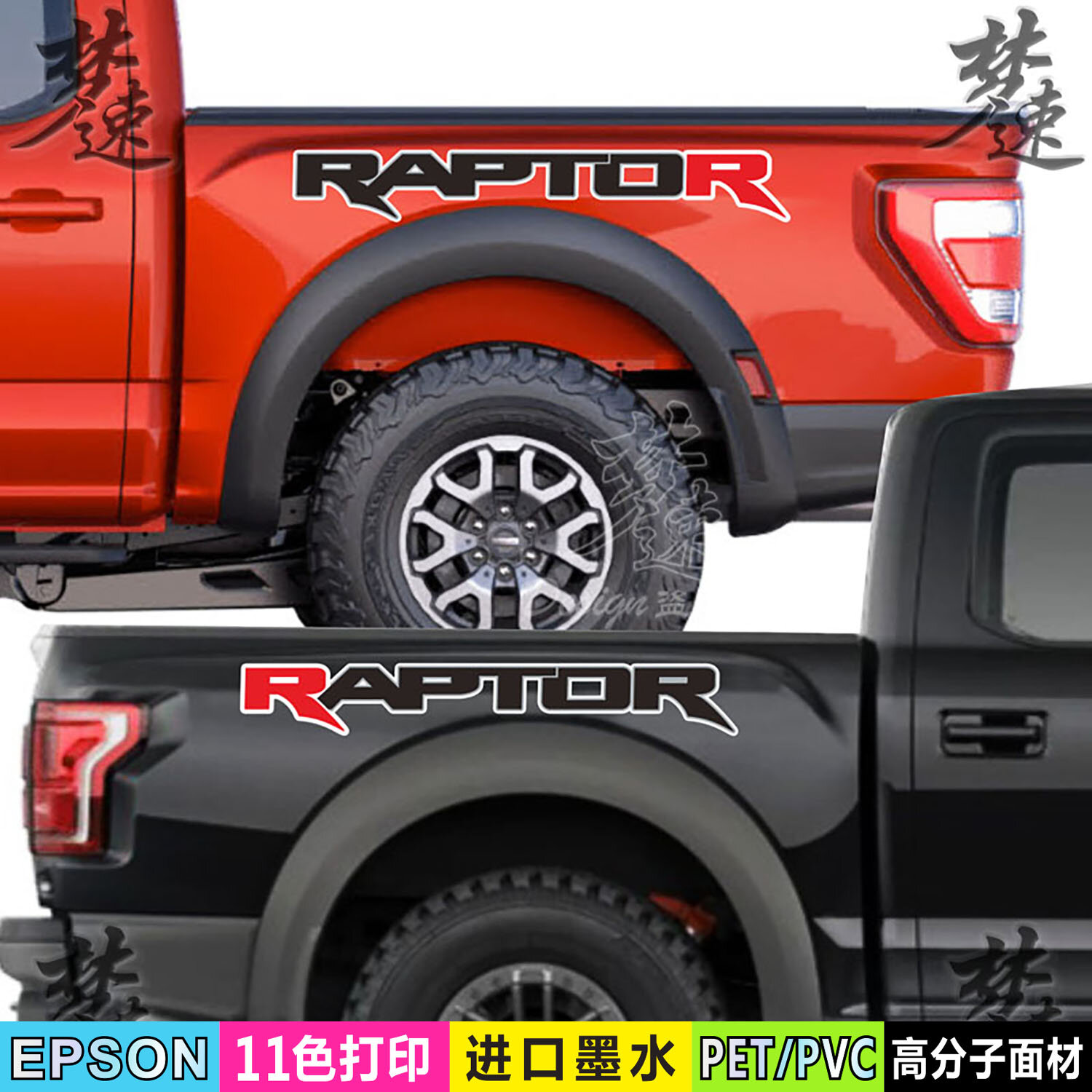 Наклейка F-150 Raptor черно-красная PVC-материал для грузового отсека пикапа Ford