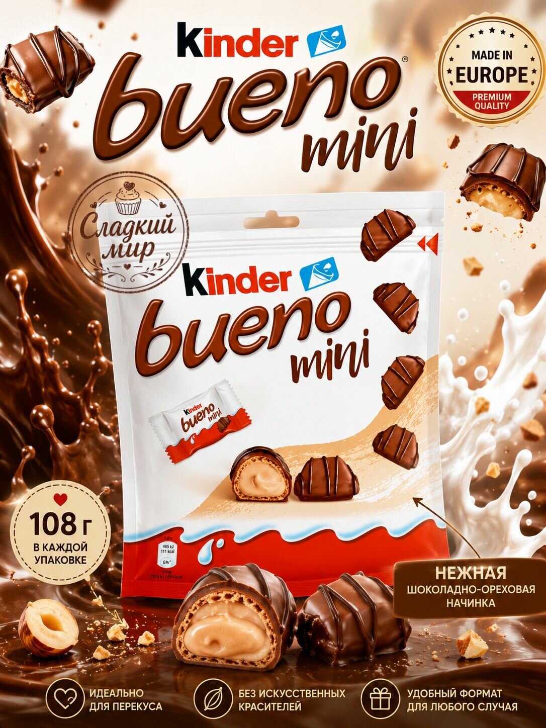 Конфеты Kinder Bueno mini с молочно-ореховой начинкой, 108 гр