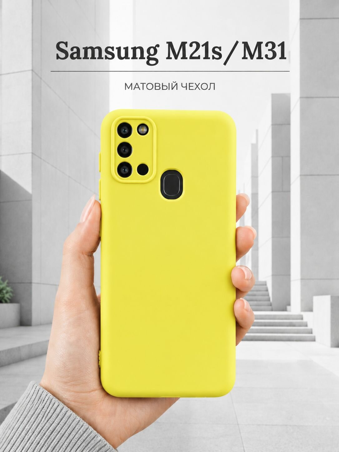 Чехол на Samsung M31, Самсунг М31, силиконовый, с защитой камеры, матовый