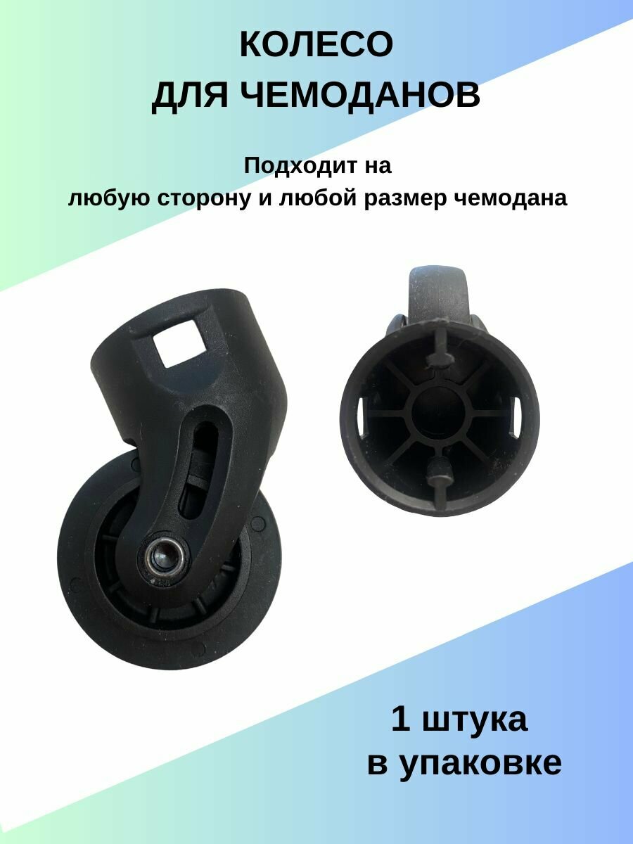 Колесо для чемодана