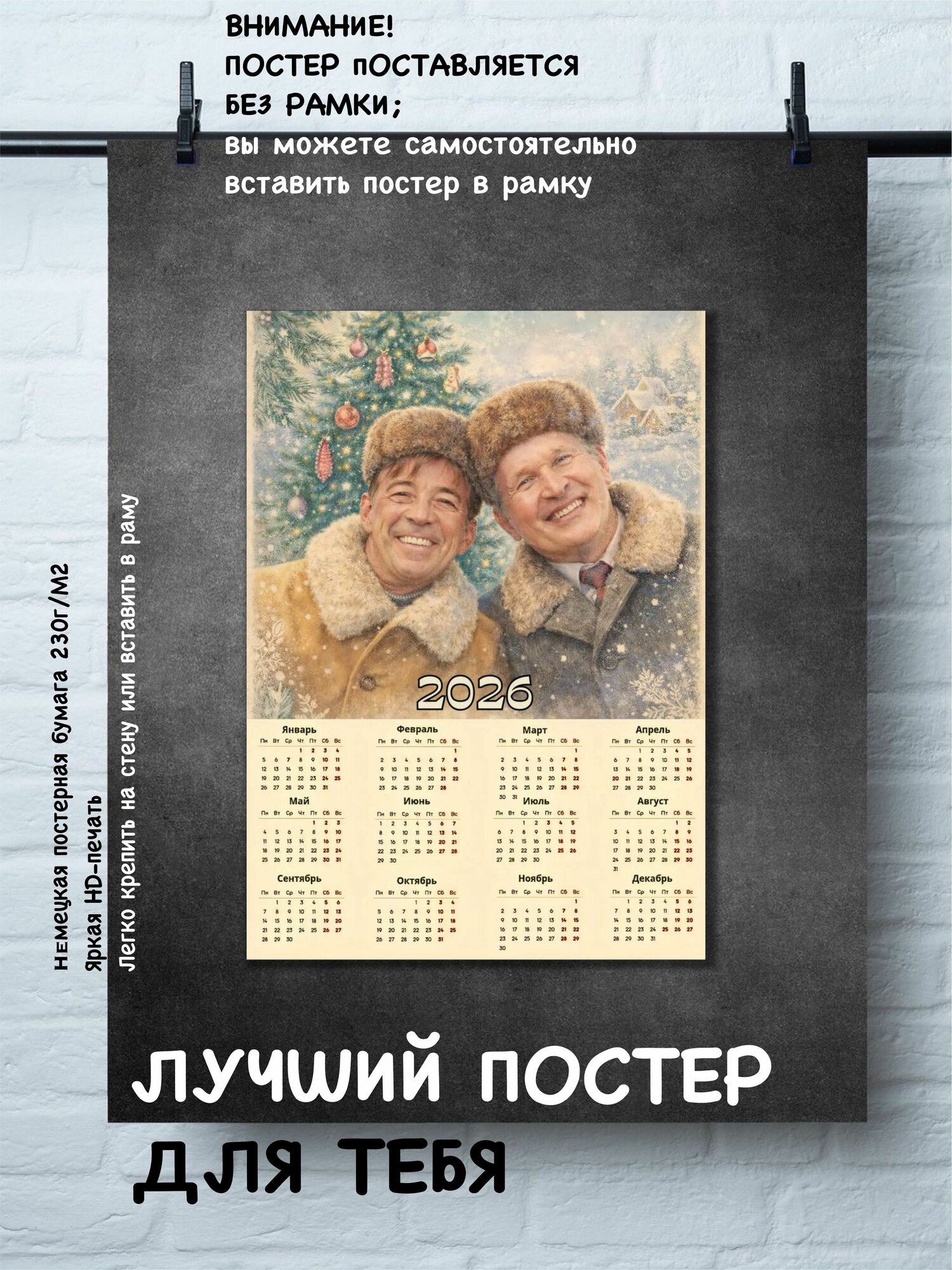 Постер А3- Календарь — фото 1