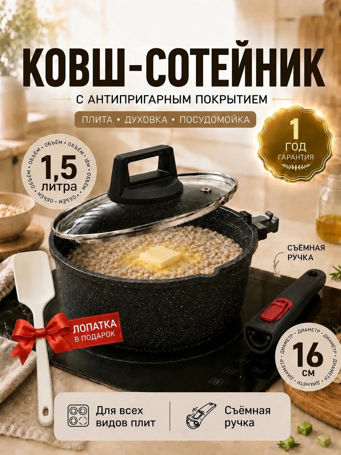 Ковш-сотейник, 1,5л, с антипригарным покрытием, со съемной ручкой и крышкой